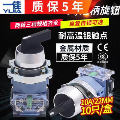 一佳两2档3位旋转开关带自锁20自复位LA39-11X/2短柄旋钮选择22mm
