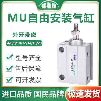 MU6迷你微小方型气动气缸4X8X10X12X16X20*5X15X25X30外牙带磁-SB