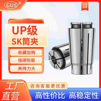 GUS 台湾品质 SK10筒夹 SK16夹头弹簧嗦咀SK06 SK20夹头 SK25筒夹