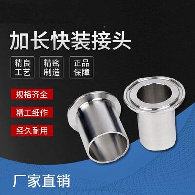 316L不锈钢加长快装接头50长60长加厚罐容器接口用BPE