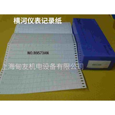 YOKOGAWA横河折叠式记录纸B9573ANμR1800有纸记录仪打印纸200*75