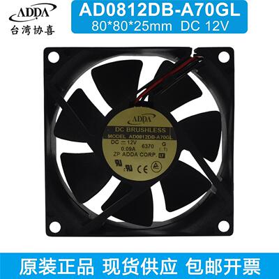 ADDA协喜 8CM 8025 AD0812DB-A70GL 12V 0.09A静音机箱散热风扇