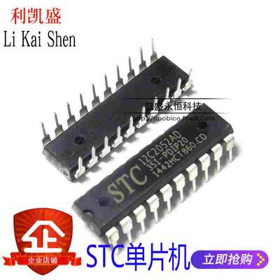 直插 STC12C2052AD-35I-PDIP20 单片机 12C2052 微控制器全新原装
