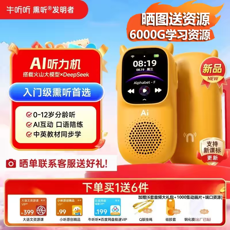 牛听听超记级慧听牛A3电话版复读机英语学习机口语听力智能早教机