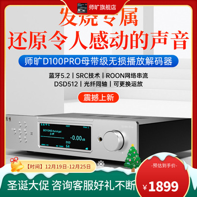 师旷/D100ProHIFI发烧播放器蓝牙5.2数字转盘DLNA网路串流无失真D