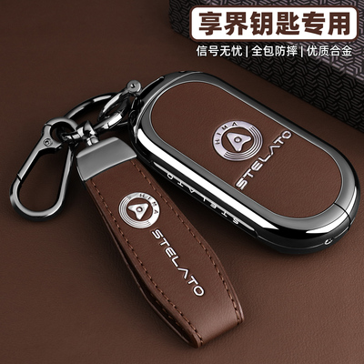 【官方甄选】享界汽车专用钥匙套