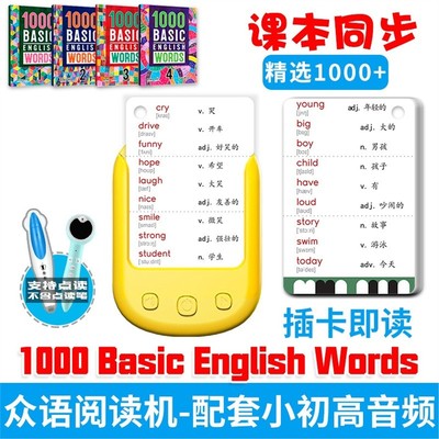 1000/2000BasicEngl英语有声学习