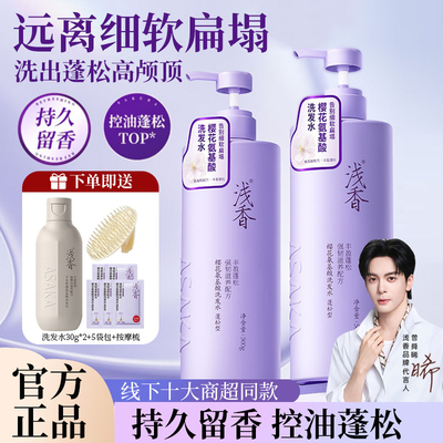 买1送7官方正品浅香氨基酸洗发水
