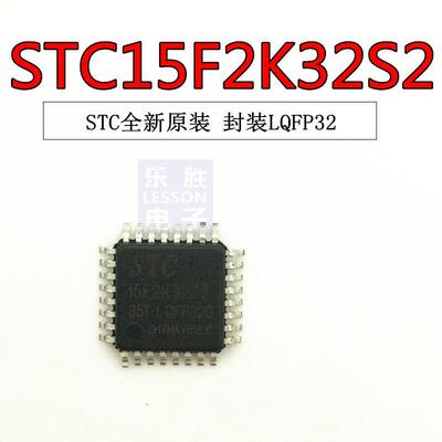 STC15F2K32S2-28I-LQFP44 全新原装正品 STC15F2K32S2