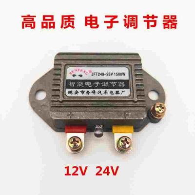 汽车发电机智能电子调节器12V24V JFT149/JFT249智能电子调节器