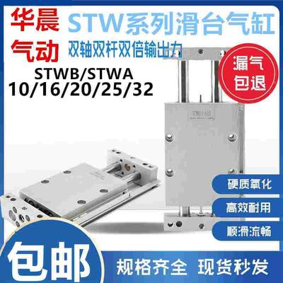 STWB双杆双轴STWA滑台气缸10/16/20/25/32-25/50/75/100/150/200S