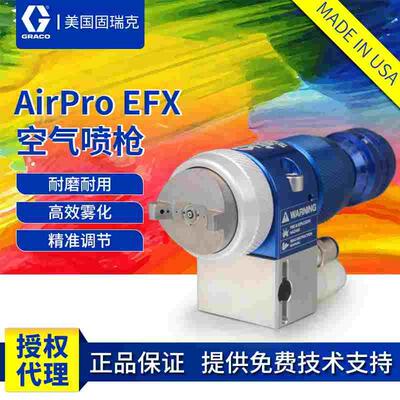 美国GRACO固瑞克24P994空气喷枪 底座24P993高精度EFX自动喷漆枪
