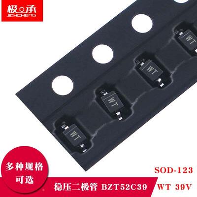 BZT52C39 WT 39V 贴片稳压二极管 SOD-123 350mW（20只）
