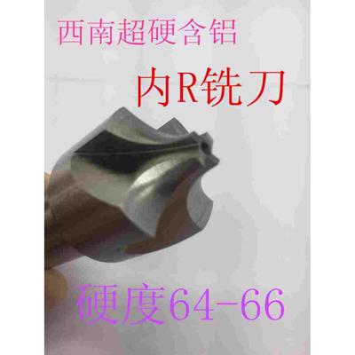 正宗西南内R铣刀凹圆弧铣刀全磨R刀外R倒角刀R1R2R3R4R5R6R7R8R10