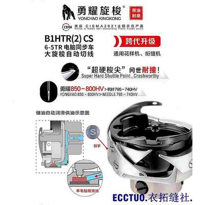 勇耀剪线大旋梭 B1HTR(2)CS 电脑同步车花样机YZH2-A1HMTR CS超硬