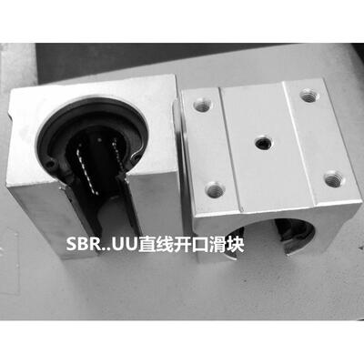 SBR10UU/12/13/16/20/25/30/35/40UU开口直线光轴导轨滑块
