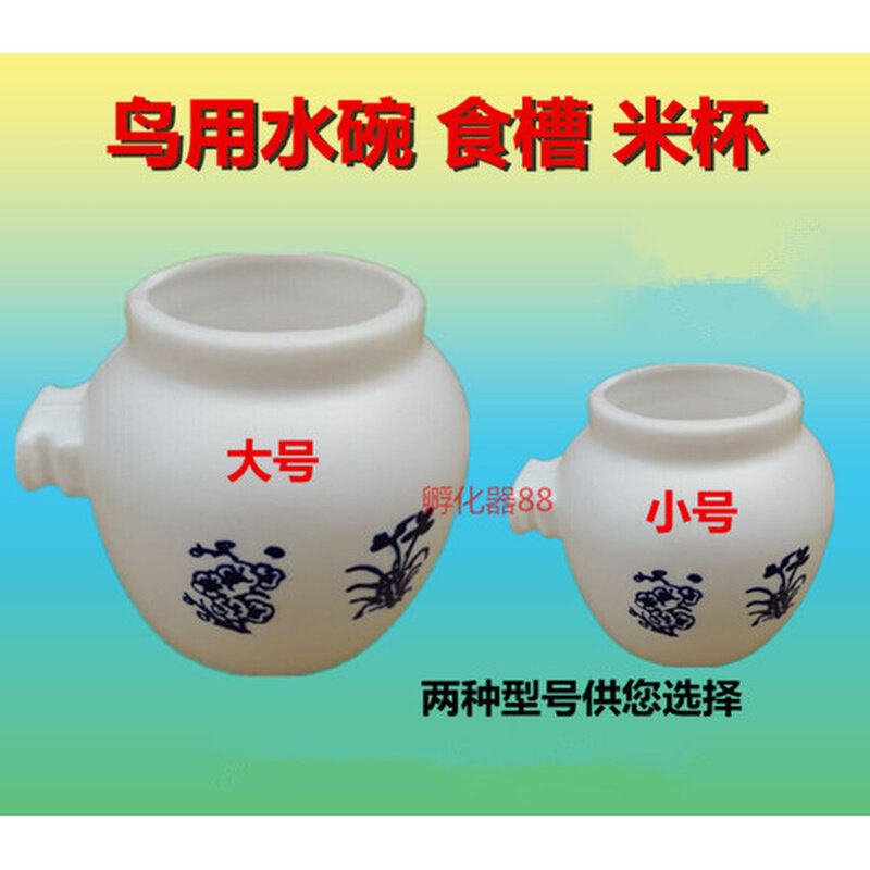 。玉鸟、珍珠鸟、相思鸟、靛颏等小型鸟类鸟笼塑料食碗水碗鸟用水