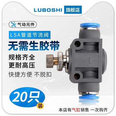 气动管道节流阀气管调速接头调节阀LSA4 LSA6 LSA8 LSA10/12-20只