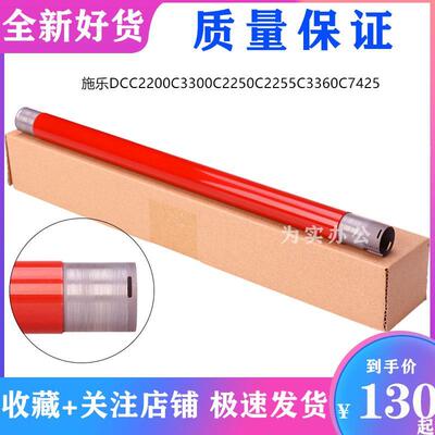 原装施乐DCC2200定影上辊 C3300 C2250 C2255 C3360 C7425 加热辊