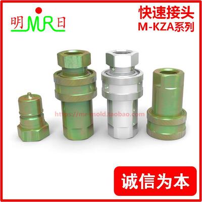 液压快速接头KZA-2/3/4/6/8 ISO7241-A BSP液压开闭式KSA液压接头