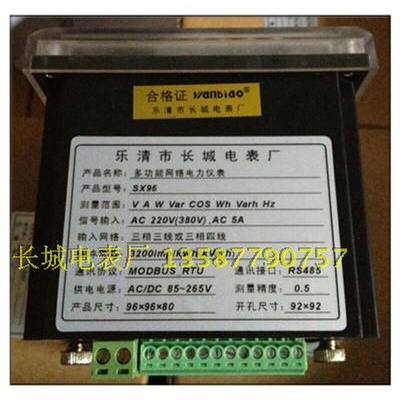 。长城电表厂 SX96 三相液晶多功能网络电力仪表 485通讯 外形96X