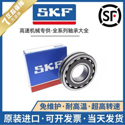 SKF进口调心滚子轴承 23022 23024 23026 23028 E CC CA W33 C3