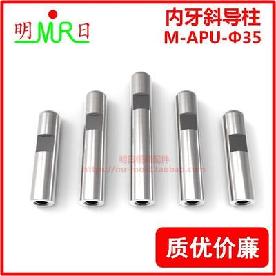 内牙/内螺丝斜导柱APU35mm 长度30~200 行位用斜导柱 斜撑销