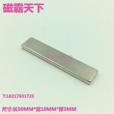 。钕铁硼 强磁铁 吸铁石 方型强磁50X10X3 50X8X3MM 条形 强磁条