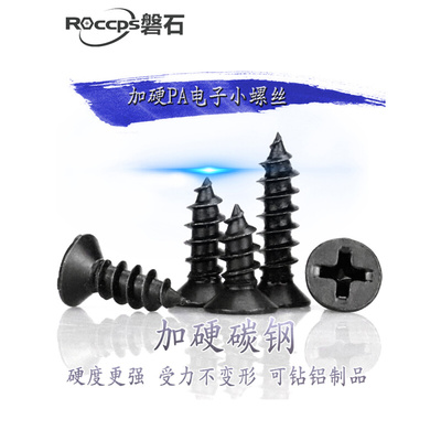 。黑色KA加硬沉头自攻螺丝钉平头尖尾小螺丝M2.3M2.6M3M3.5M4M5螺