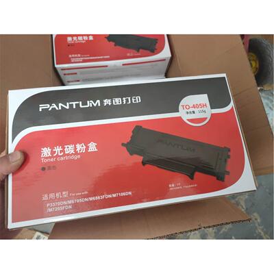奔图TO-405 P3305DN M7105DN M7205FDN M6863 6705DN奔图7106