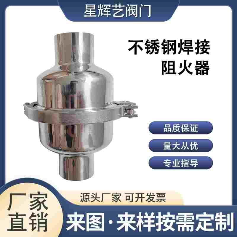 316L不锈钢焊接阻火器卫生级管道阻燃型过滤器快开防火呼吸阀