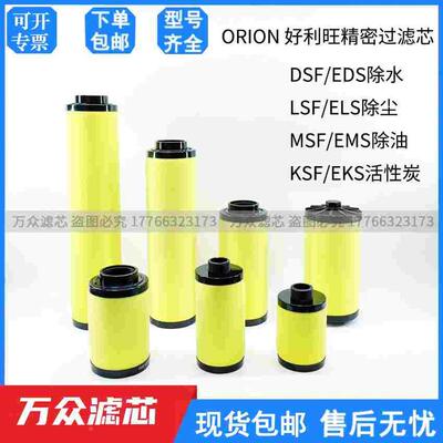 替代好利旺精密滤芯KSF/LSF/MSF/DSF75/150/400/700/1000/1300-AL