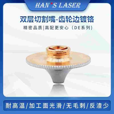 大族激光  05.05520.00401   双层切割嘴D1.6E   TY.72-29A1