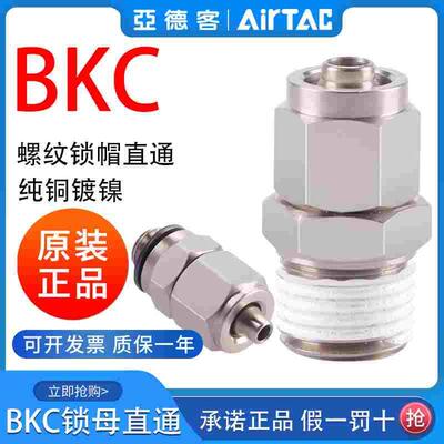 亚德客气动BKC锁母锁帽直通接头0425-M5/0604-01/0805-02/1065-03