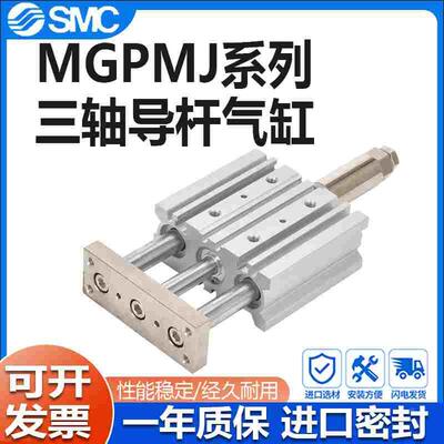 SMC三轴带导杆MGPLJ可调行程气缸MGPMJ1632040508010012-75025XC8