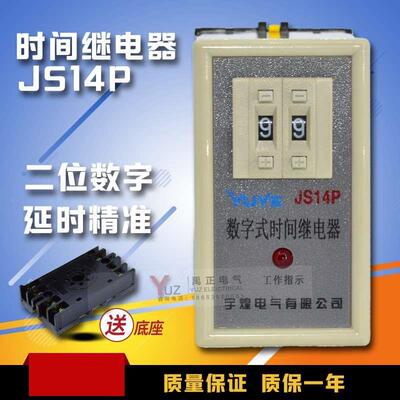 JS14P数字式时间继电器通电延时 99S 99M  24VDC 220V 380VAC
