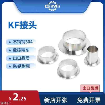 304不锈钢KF真空接头NW25 KF25法兰接头真空接头焊接真空快装接头