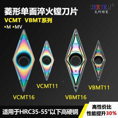 进口35度七彩加硬涂层菱形数控车刀片VCMT110304 160404 160408