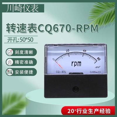 川崎DH670转速表CQ670-RPM1800/2500/3000/3500/3600转 DC10V