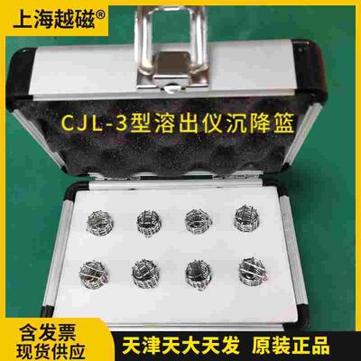 天津天大天发  CJL-3型沉降篮 溶出试验仪附件 溶出试验仪沉降篮