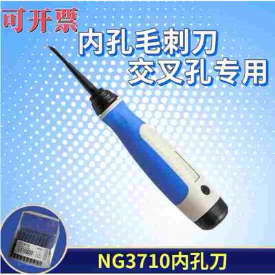 修边刀 毛刺刀NG3710 内外交叉孔毛刺刮刀BD6610