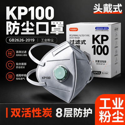 KP100工业级防尘口罩n95防工业粉尘防尘肺正品重度粉尘易呼吸雾霾