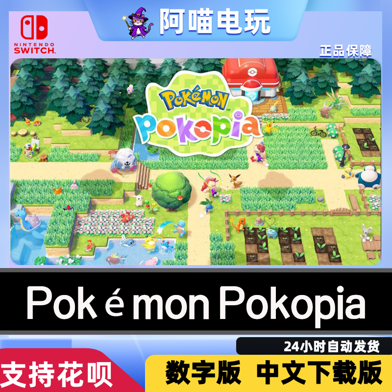 NS2 任天堂 switch Pokemon Pokopia DLC 本体兑换码数字版下载码