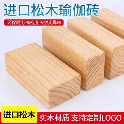 Pine yoga block yoga pillow fitness brick solid wood a word