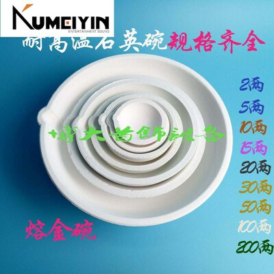 Quartz crucible melting gold bowl gold and silver melting