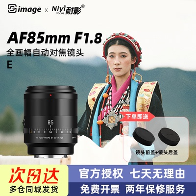 【新品】深光AF85mmF1.8镜头