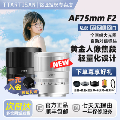铭匠75mmF2.0全画幅微单镜头