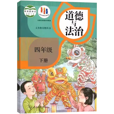 人教版四年级下册全套教材