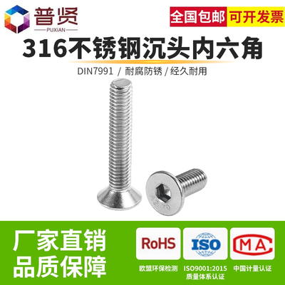 普贤 316 7991M6M8不锈钢沉头内六角平头内六角螺丝 平杯螺钉大全