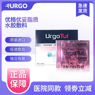 法国优格脂质水胶敷料